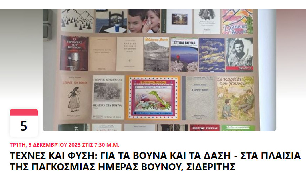 ΧΑΛΚΙΔΑ: Εκδήλωση για τα βουνά και τα δάση της Εύβοιας - Ευβοϊκή Γνώμη ...
