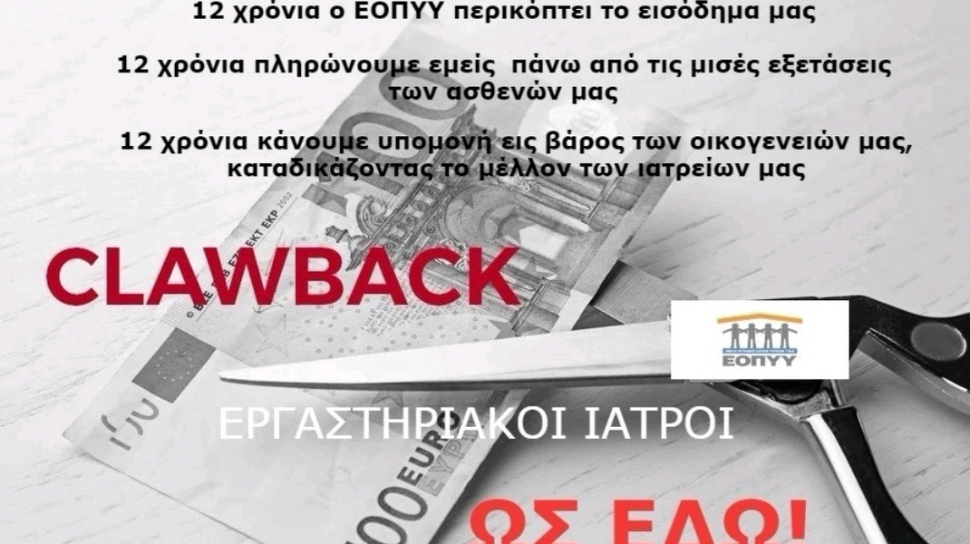 ΜΑΡΙΝΟΣ: Το claw back τσακίζει τους μικρούς και όχι τα μεγαθήρια της ...