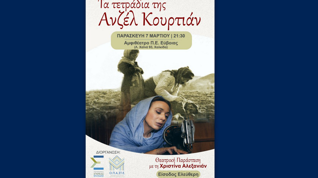 ΧΑΛΚΙΔΑ: Δωρεάν θεατρική παράσταση με πρωταγωνίστρια την Χριστινα ...