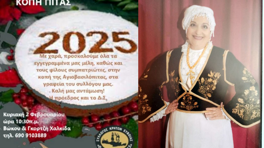 ΧΑΛΚΙΔΑ: Οι Κρητικοί της Εύβοιας κόβουν την πίτα τους με ρακές και ...