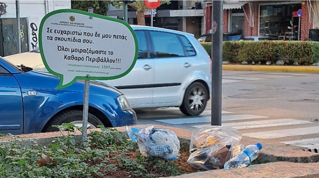 ΧΑΛΚΙΔΑ: Δεν υπάρχει ...σωτηρία σε αυτή την πόλη με τα μυαλά που ...
