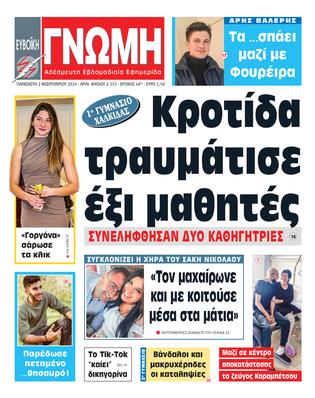 2 ΦΕΒΡΟΥΑΡΙΟΥ 2024 - Ευβοϊκή Γνώμη online- Ειδήσεις και νέα από όλη την ...