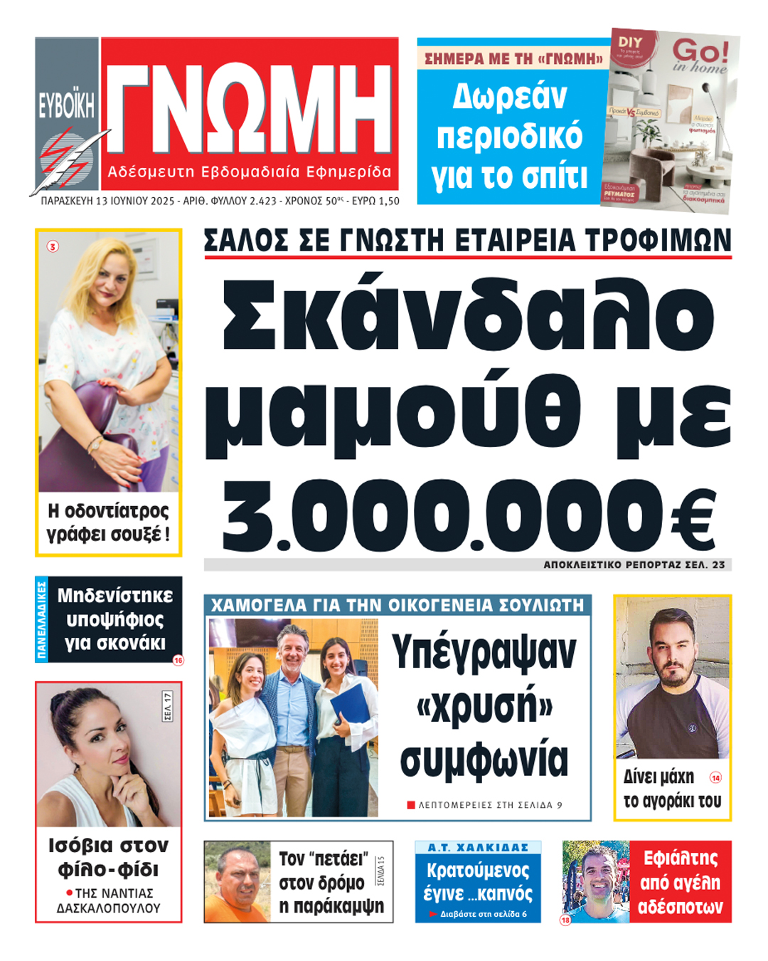 13 ΙΟΥΝΙΟΥ 2025 - Ευβοϊκή Γνώμη online- Ειδήσεις και νέα από όλη την Εύβοια