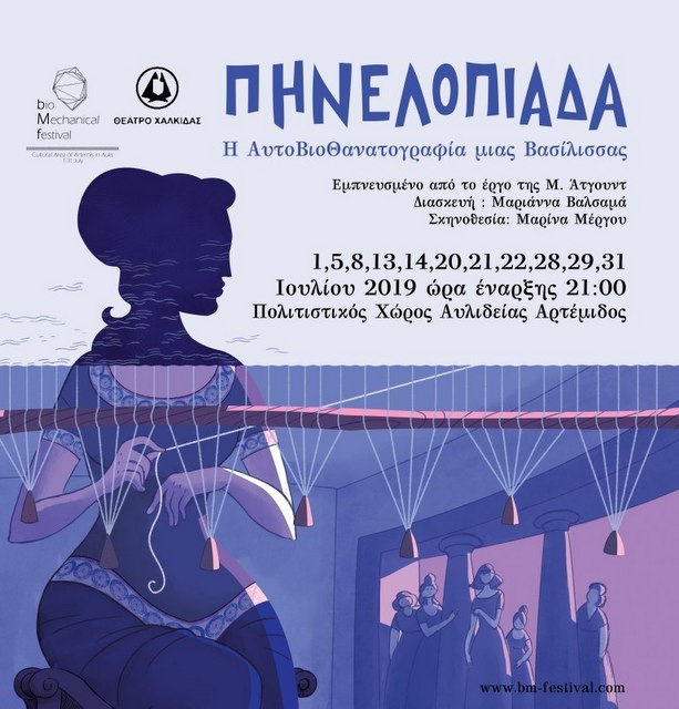 ΘΕΑΤΡΟ ΧΑΛΚΙΔΑ: Πηνελοπιάδα στη θέση της Κατερίνας - Ευβοϊκή Γνώμη ...