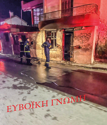 ΟΔΟΣ ΛΗΛΑΝΤΙΩΝ ΧΑΛΚΙΔΑ: Μπουρλοτιέρηδες οι τοξικομανείς - Ευβοϊκή Γνώμη ...