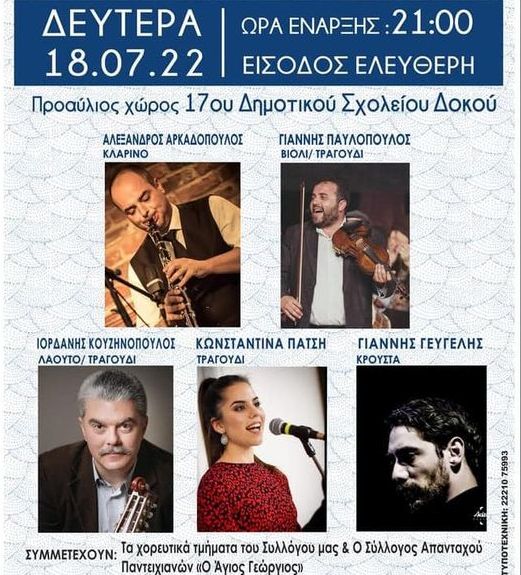 ΔΟΚΟΣ ΧΑΛΚΙΔΑΣ: Χορευτικό Αντάμωμα στην αυλή του 17ου Δημοτικού ...